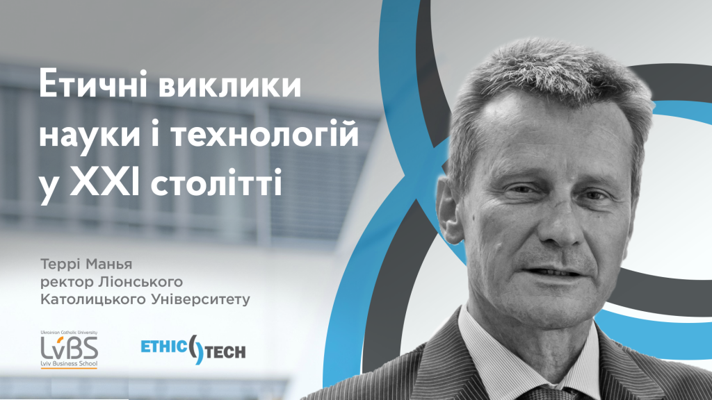 Етичні виклики науки і технологій › Ethictech